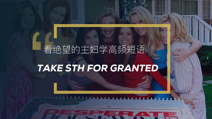 看绝望的主妇学高频短语：Straighten (sb/sth) out-看绝望的主妇学英语